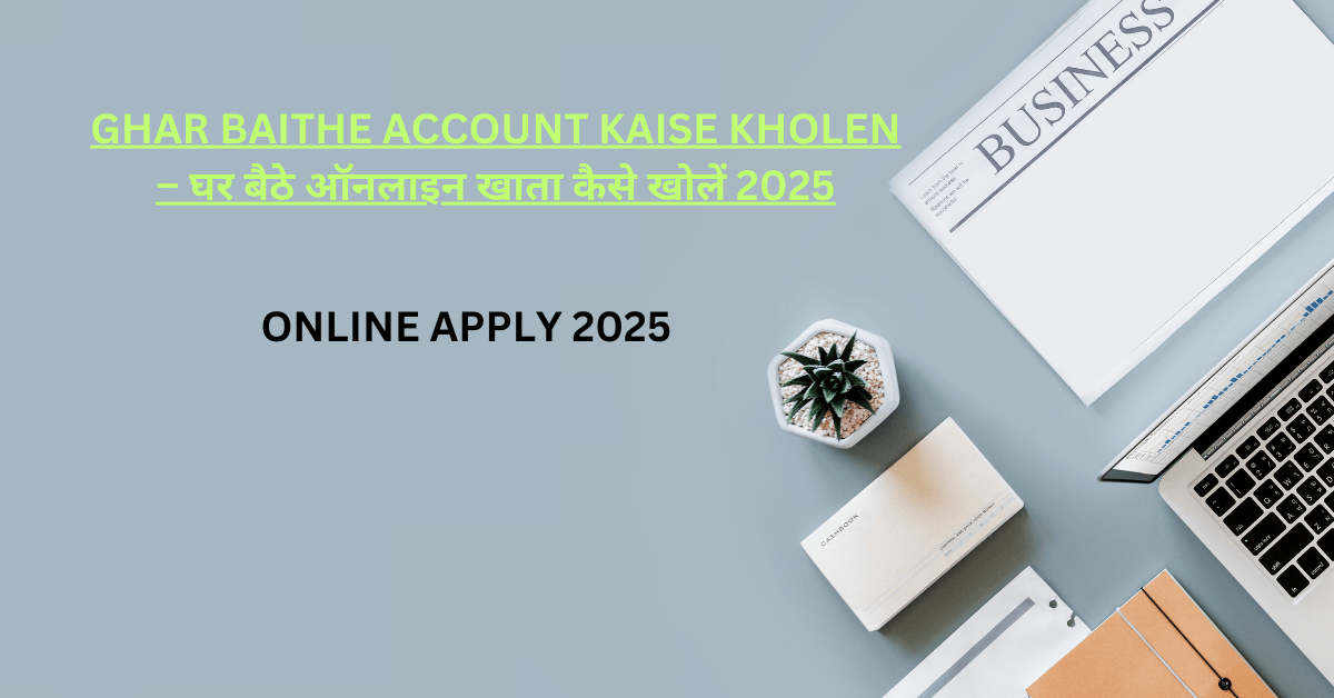 Ghar baithe account kaise kholen – घर बैठे ऑनलाइन खाता कैसे खोलें 2025 ...