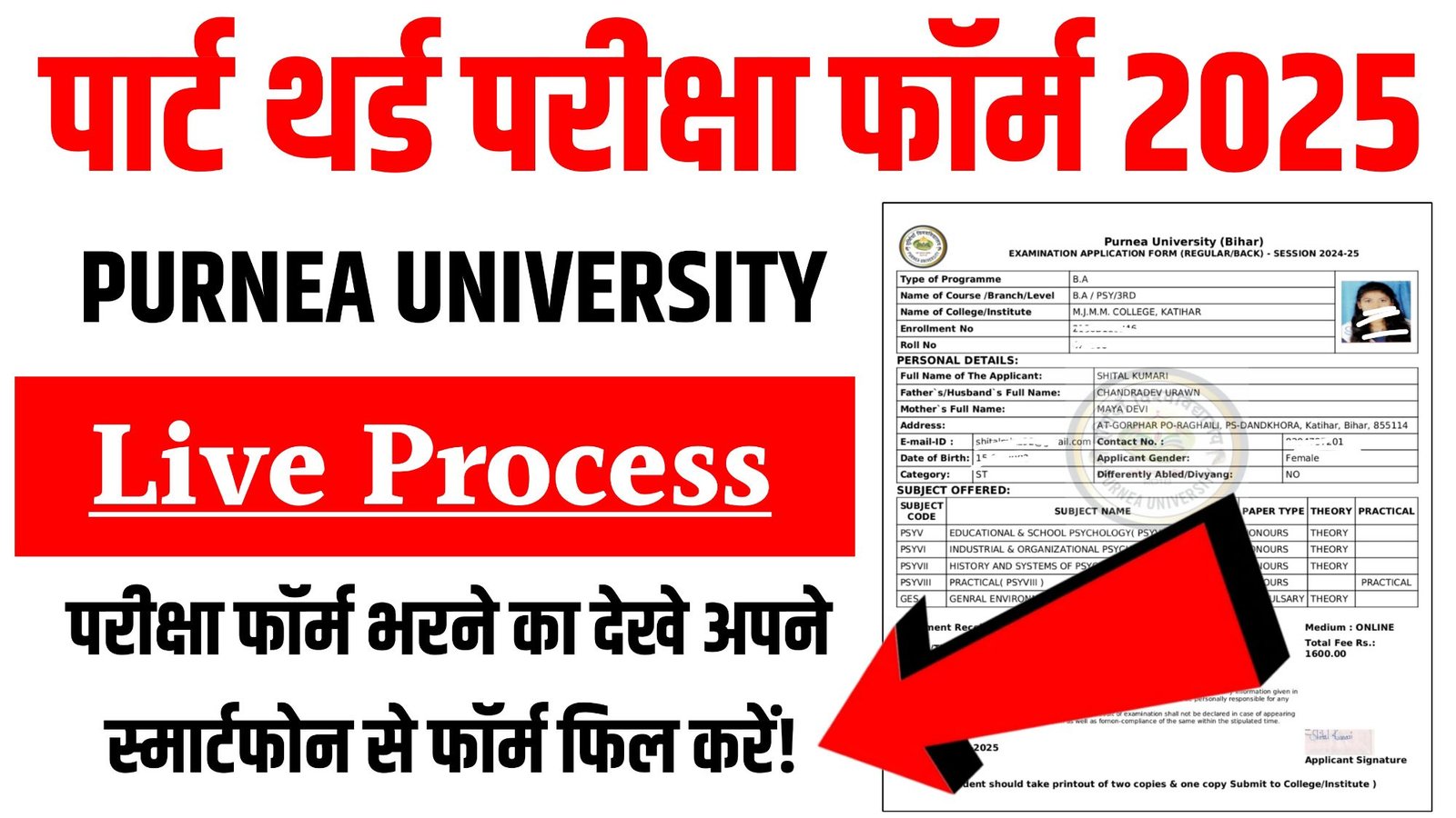 Purnea University Part 3 Exam Form kaise bharen 2025 - ऐसे भरे पाठ 3rd ...