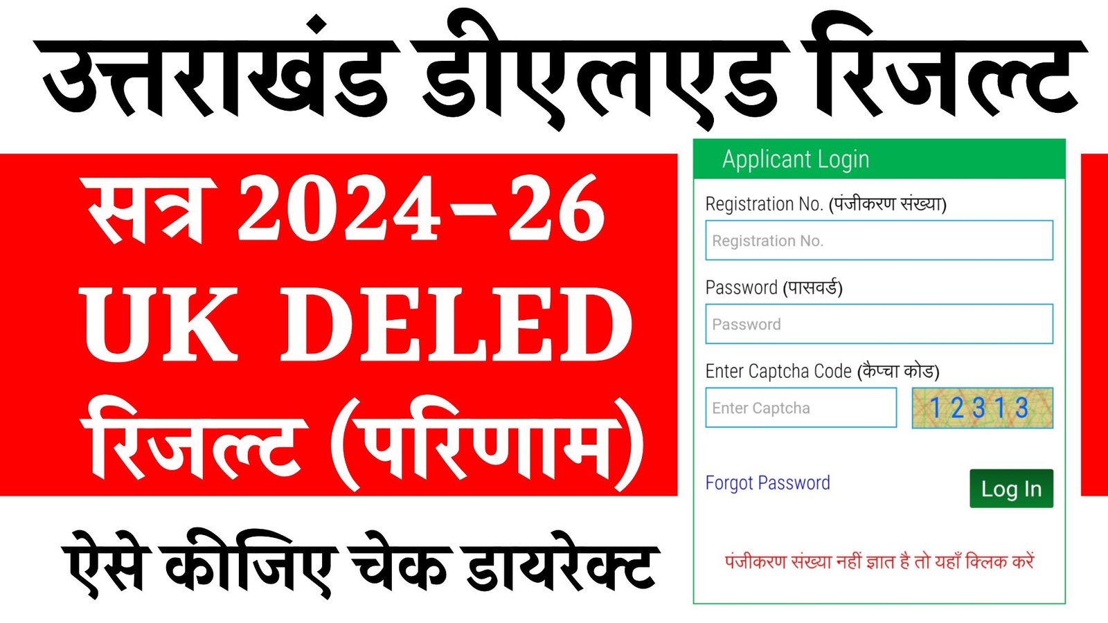 UK Deled Result 2025 - Cut Off March Result, ऐसे कर पाएंगे चेक ...