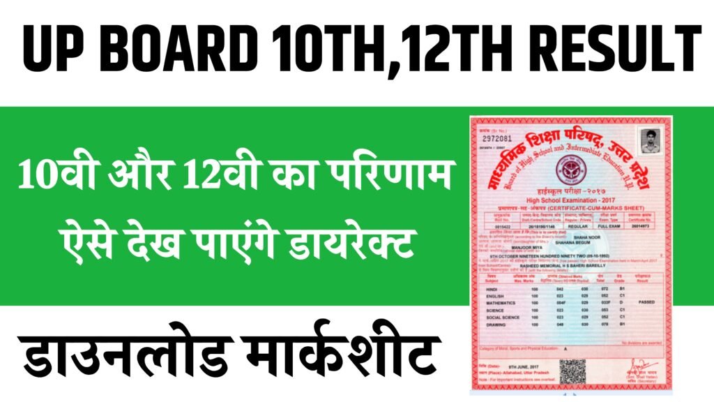 UP Board 10th 12th Result 2025: Up Board 10वीं- 12वीं का रिजल्ट ऐसे कर ...