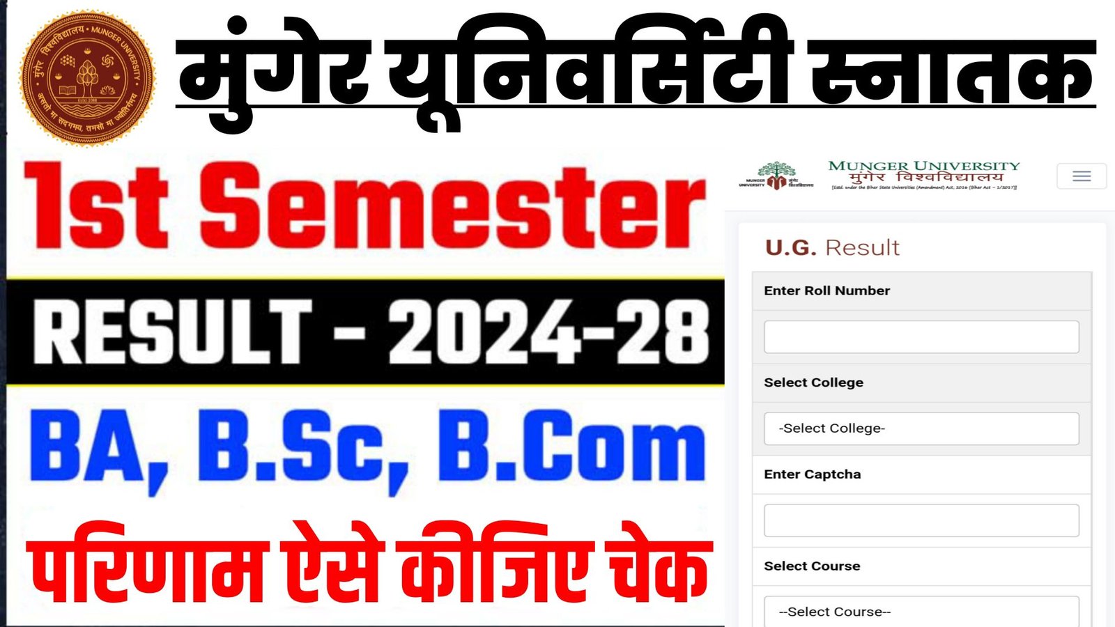 Munger University UG 1st Semester Result 2024-28 : सेमेस्टर वन का ...