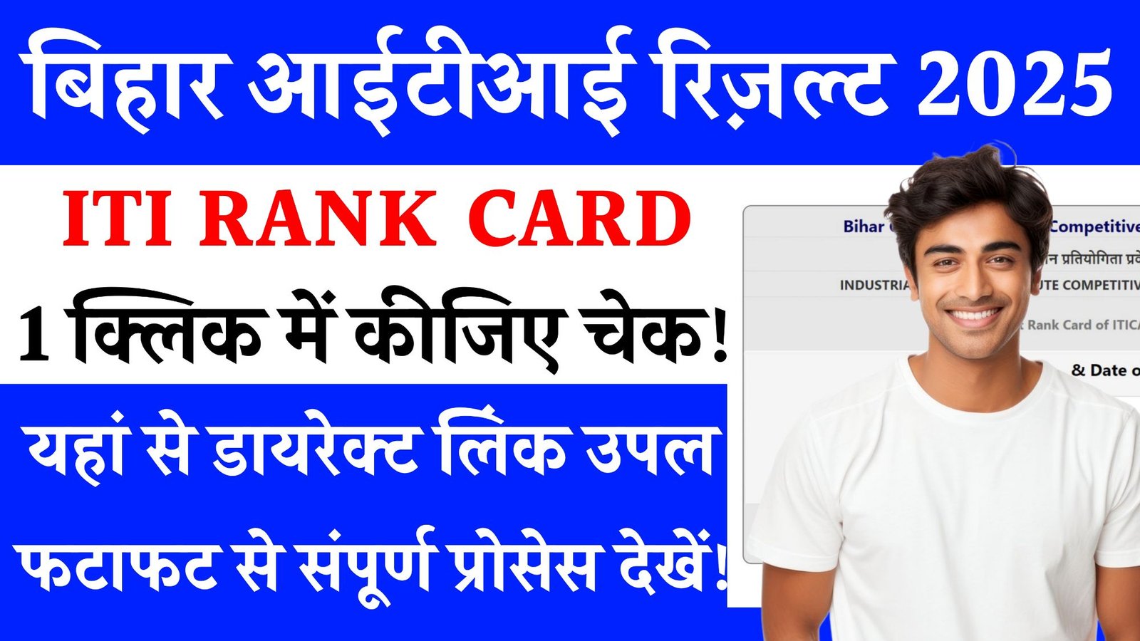 Bihar ITI Result 2025 – How to check Bihar ITI Result 2025? - Sarkari ...