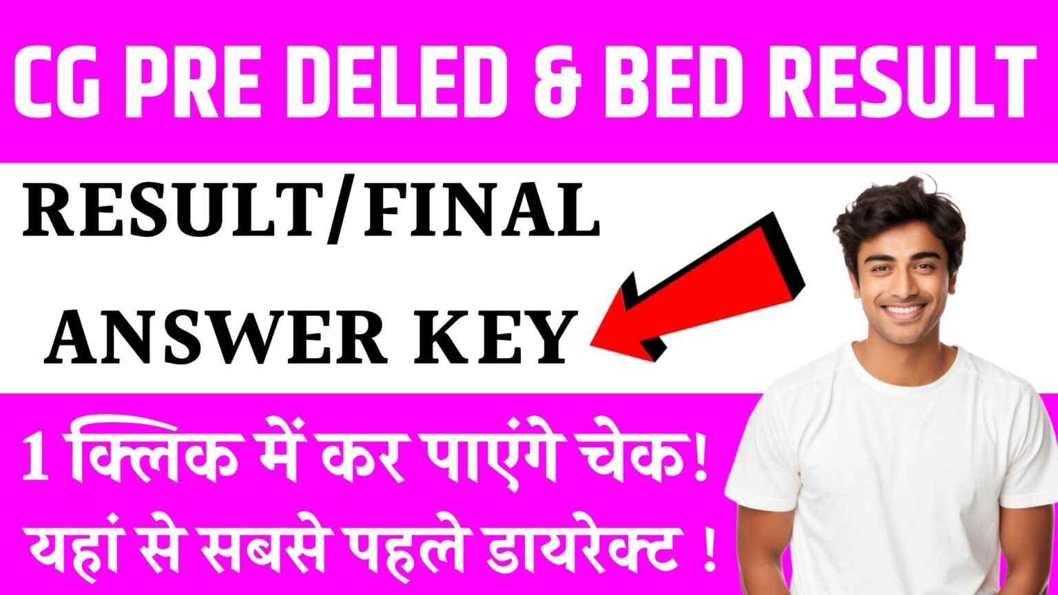 CG PRE BEd & D.El.Ed RESULT 2025 - इस तरह से वन क्लिक पर कर पाएंगे परिणाम चेक! - Sarkari Tricks