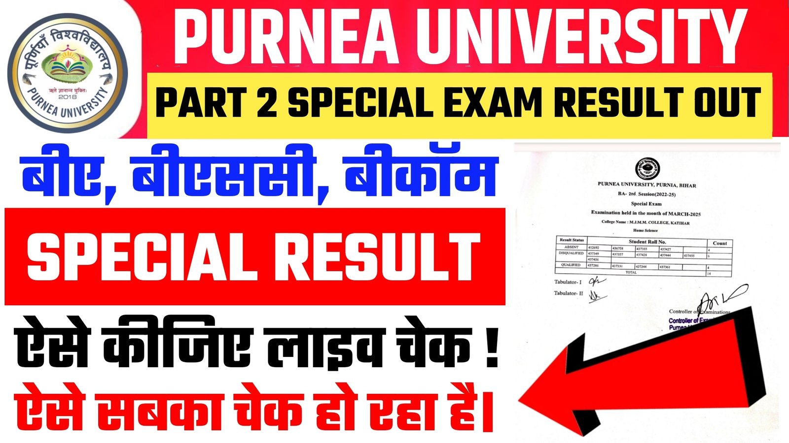 Purnea University Part 2 Special Exam Result 2025-इस तरह से देख पाएंगे ...