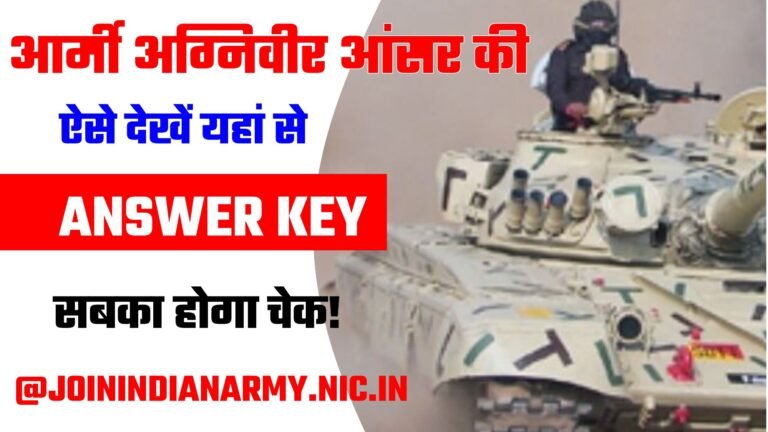 Indian Army Agniveer Answer Key 2026 - Direct Link To Check Answer Key ...