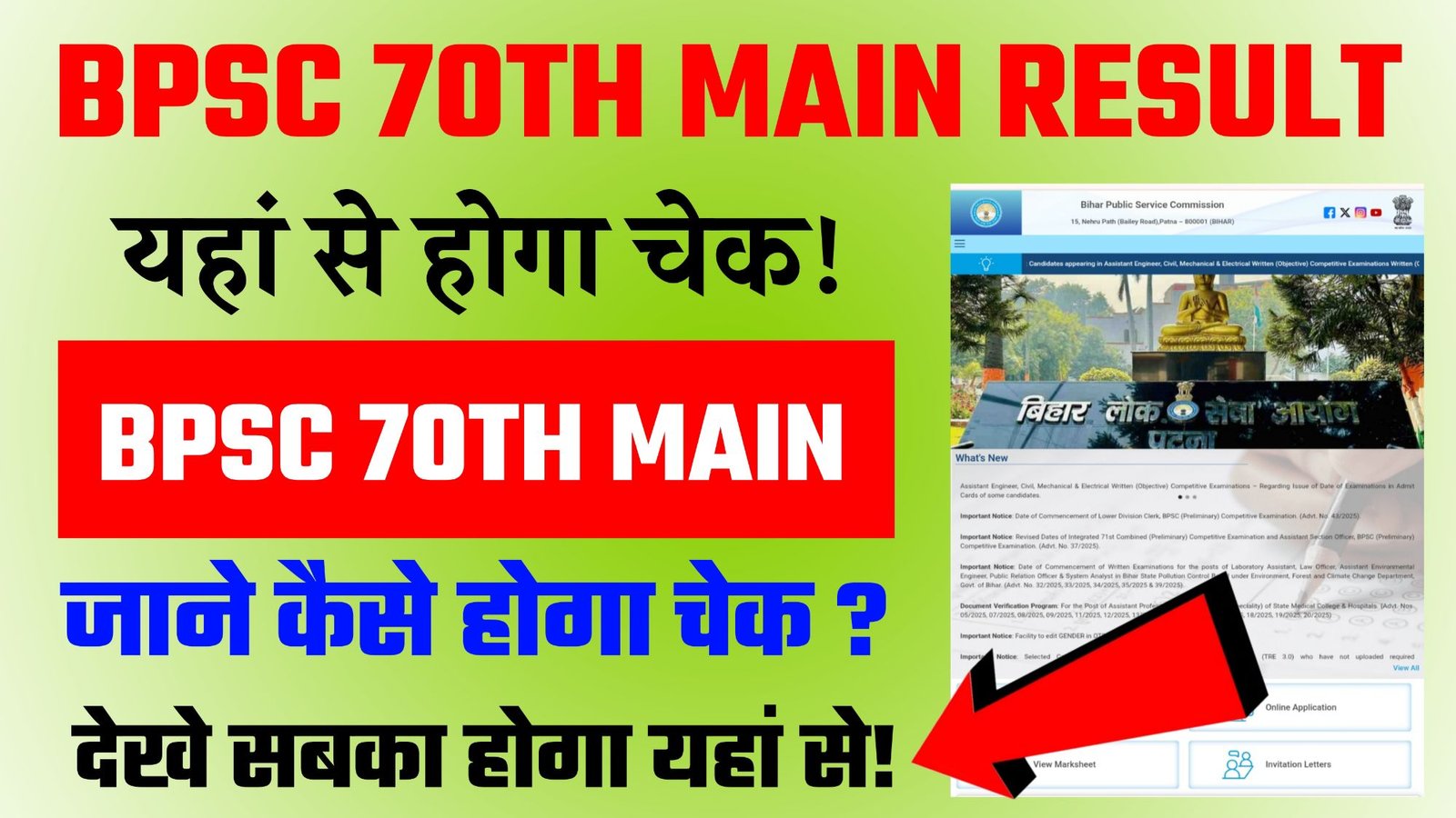 BPSC 70th Mains Result 2025 : रिजल्ट इसी माह होगा जारी, जल्दी करें चेक ...