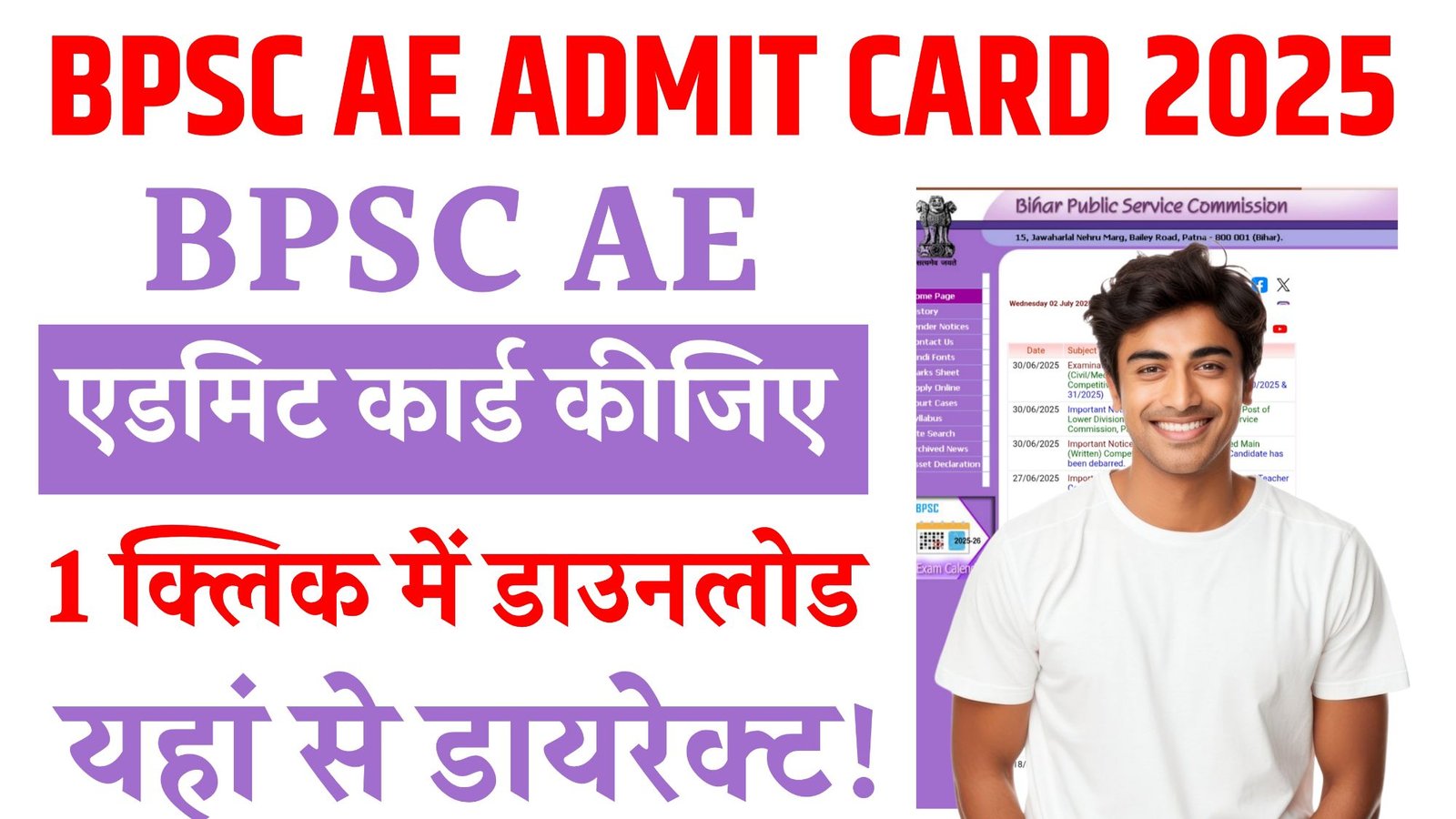 BPSC AE Admit Card 2025 - जानिए एडमिट कार्ड कैसे होगा डाउनलोड ? - Sarkari Tricks