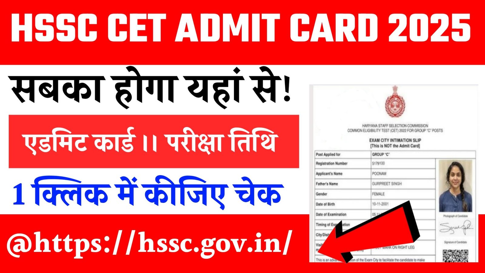 HSSC CET Admit Card 2025 Link, Exam Date, Hall Ticket Download @ hssc ...
