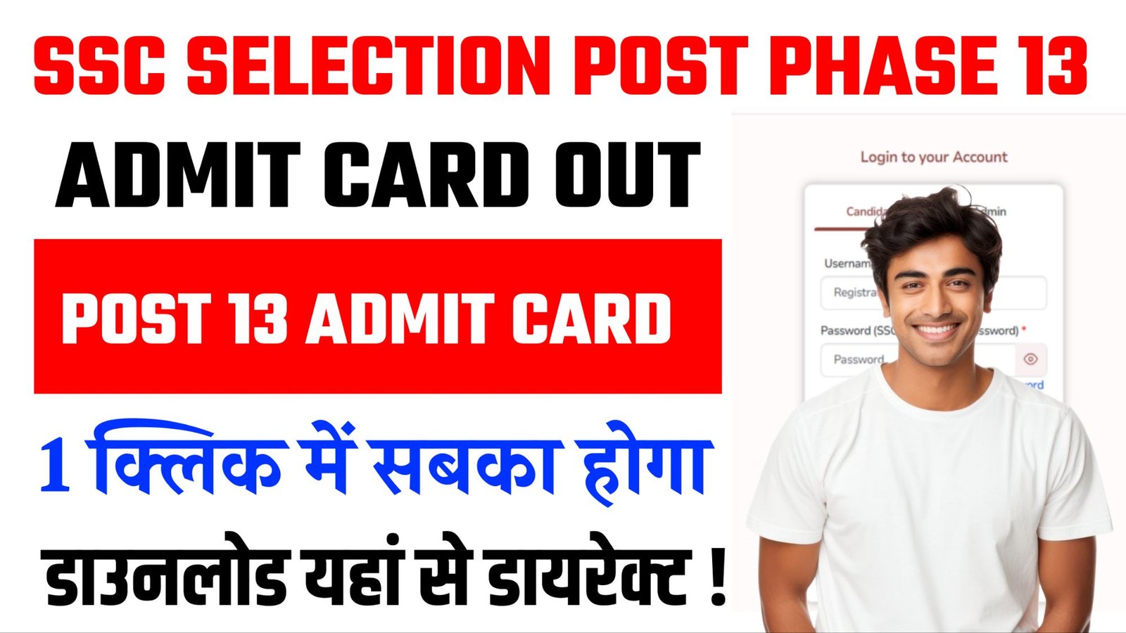 SSC Selection Post Phase 13 Admit Card 2025 : परीक्षा तिथि देखिए और ...