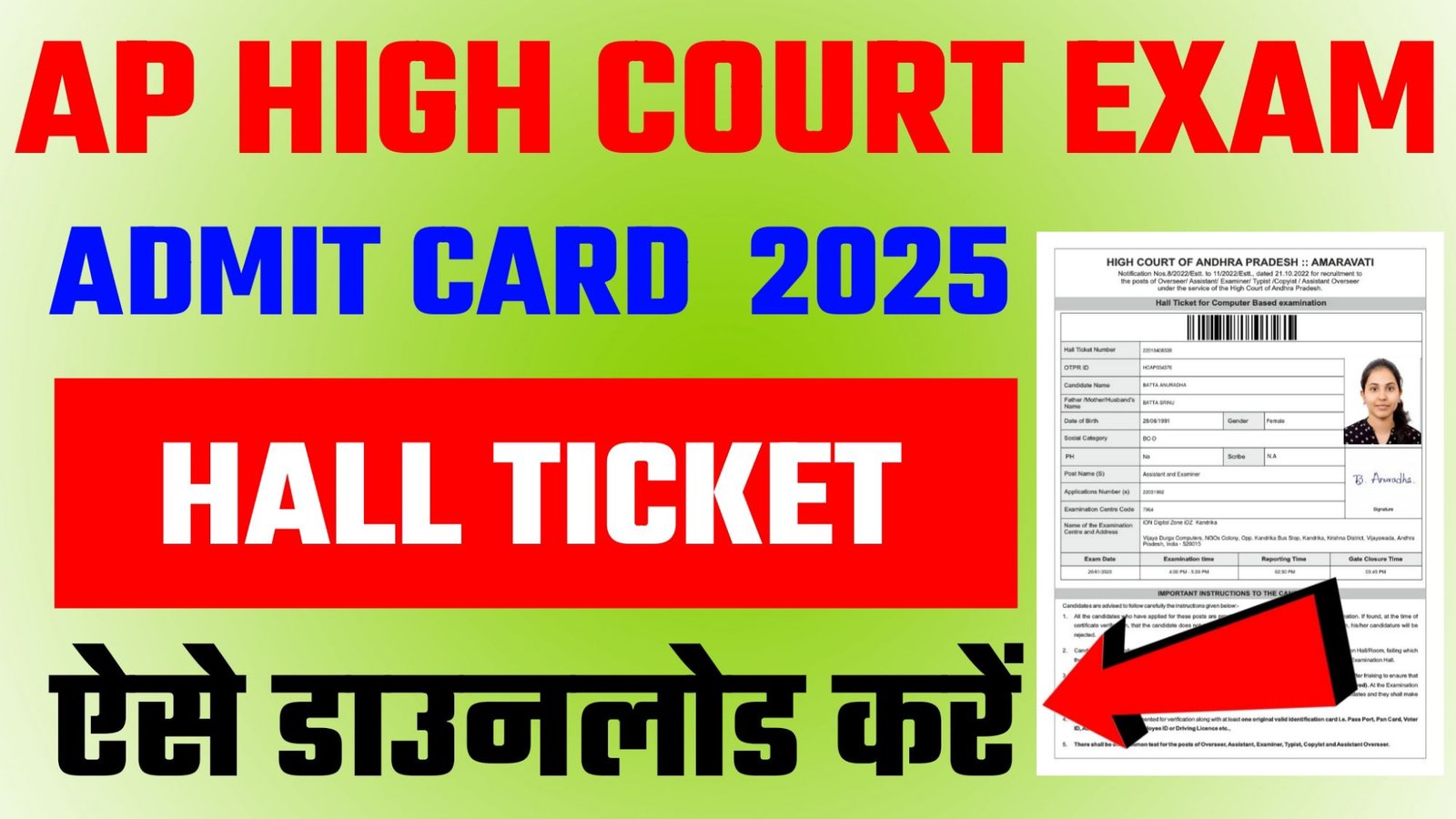 AP High Court Hall Ticket Download 2025 - Direct Link To Download @aphc ...