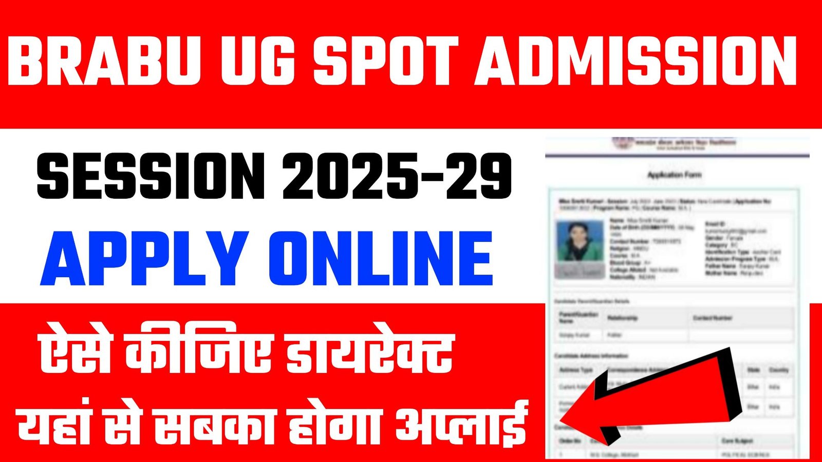 BRABU UG Spot Admission 2025-29 : BA, BSc & BCom में नामांकन हेतु स्पॉट ...