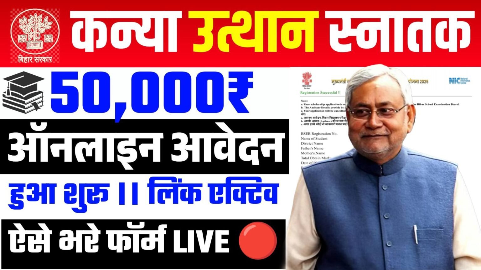 Bihar Graduation Pass 50000 Scholarship Online Apply 2025 - दस्तावेज ...