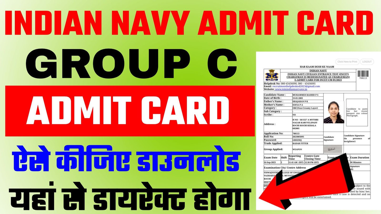 Indian Navy Civilian Admit Card 2025 – Direct Link To Download Admit ...