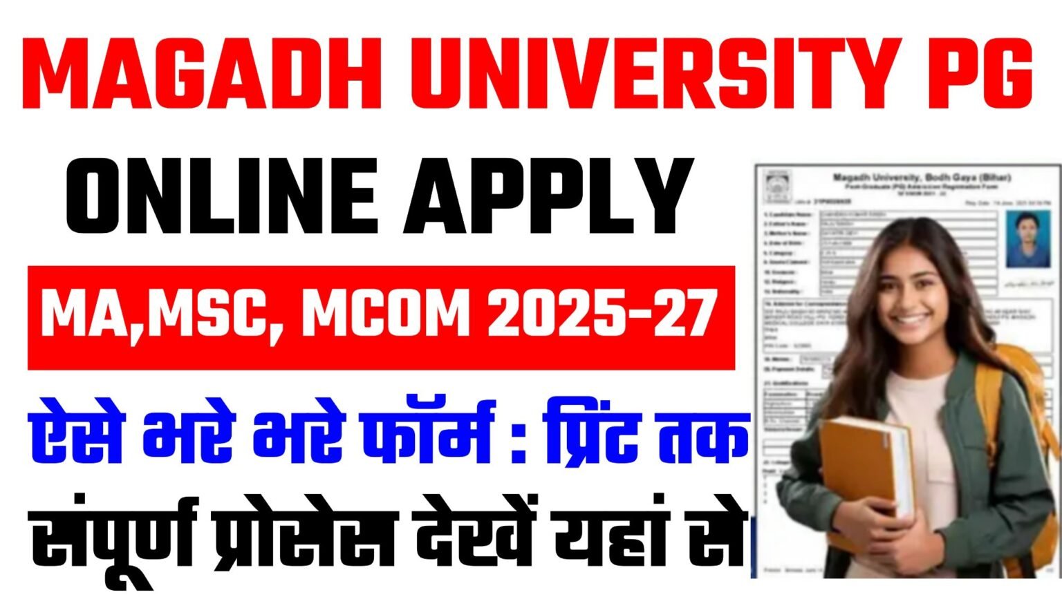 Magadh University PG Admission 2025-27 : इस तरह से होगा ऑनलाइन आवेदन ...
