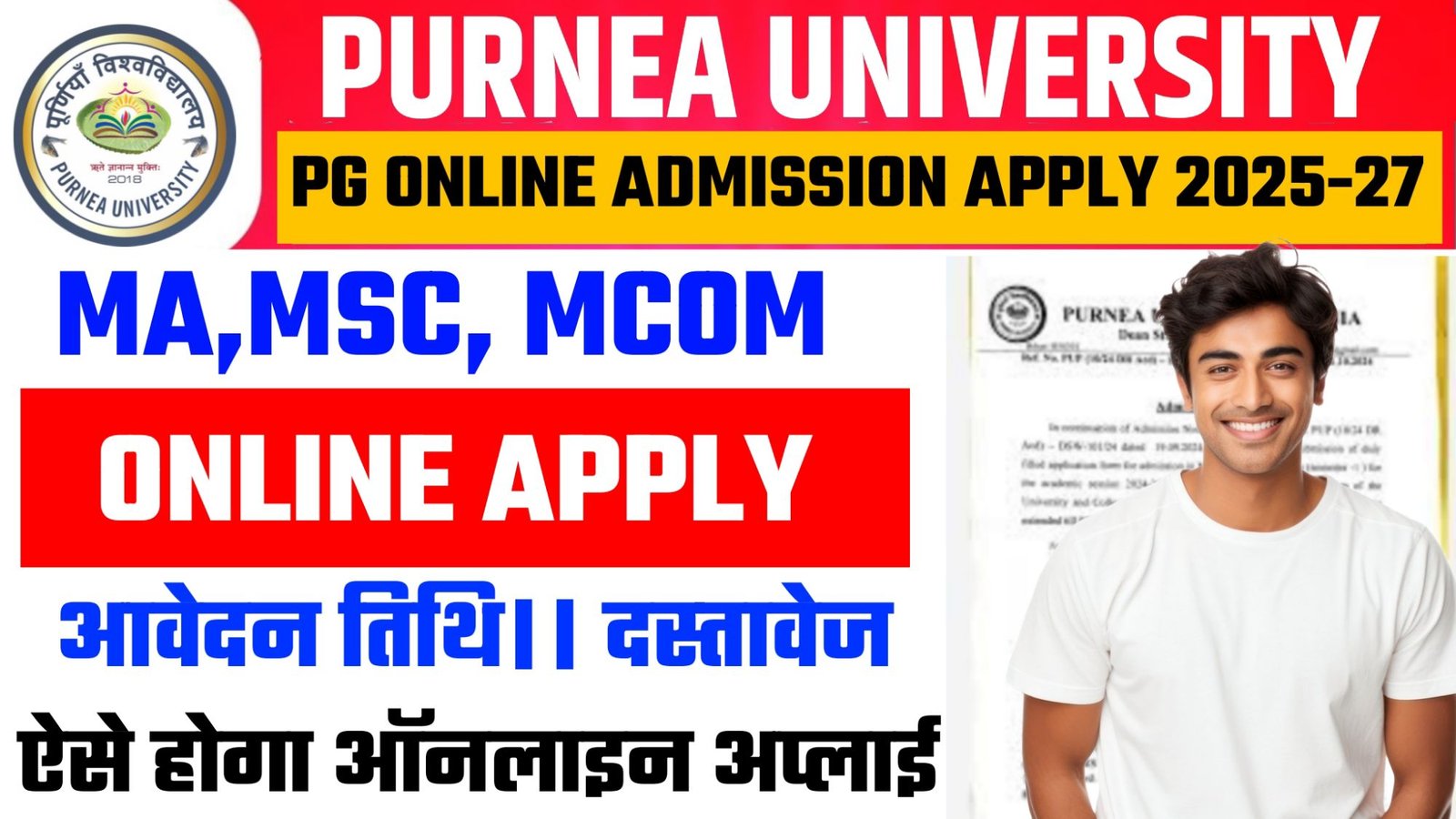 Purnea University PG Admission 2025-27 : पीजी नामांकन सत्र 2025-27 ...