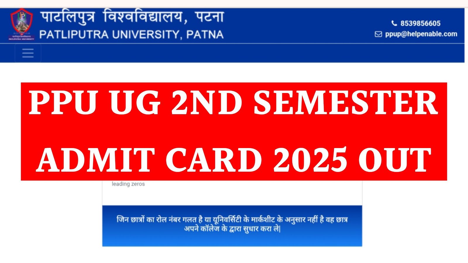 PPU Semester 2 Admit Card 2025 : How To Download Patliputra University ...