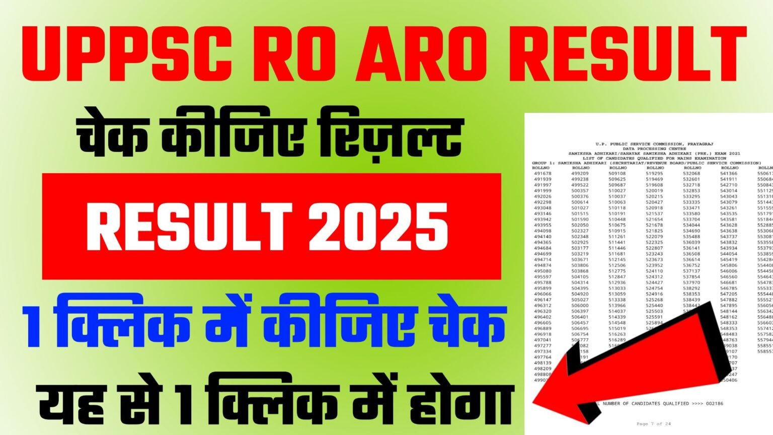 UPPSC RO ARO Result 2025 - यहां से होगा चेक रिजल्ट @upsc.gov.in ...