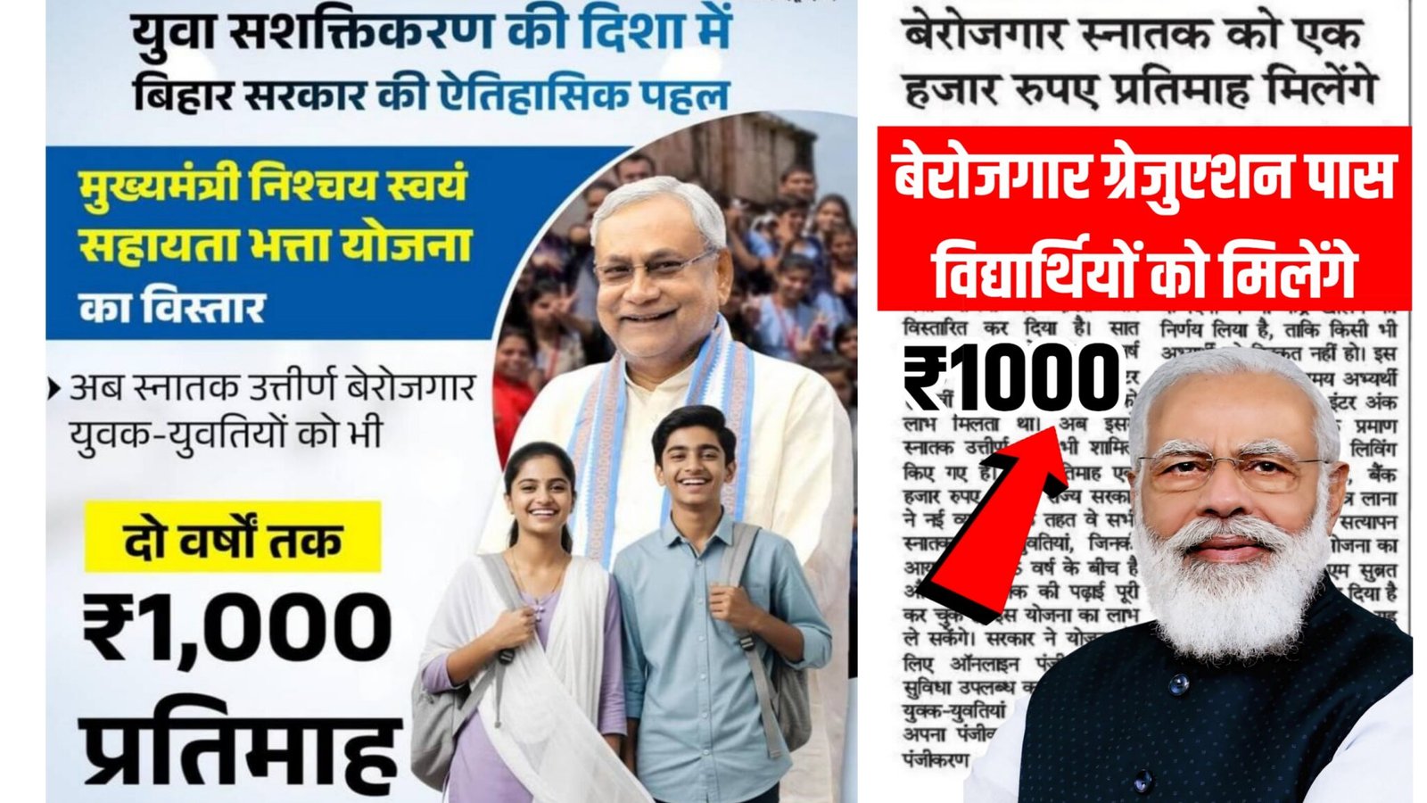 Berojgar Bhatta Yojana 1000 Apply : स्नातक पास बेरोजगारों युवक युवतियों ...