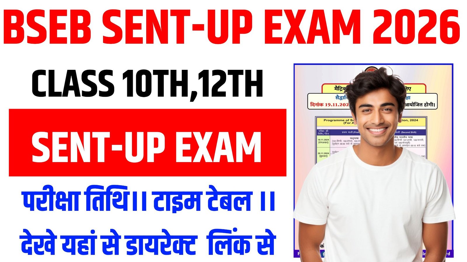 Bihar Board 10th 12th Sent-UP Exam 2026 Time Table: यहां से देख पाएंगे ...
