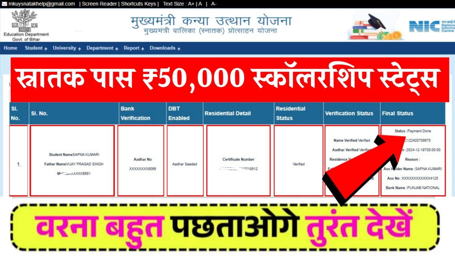 Graduation Pass Scholarship Status Check 2025 - यहां से चेक करें 50000 ...