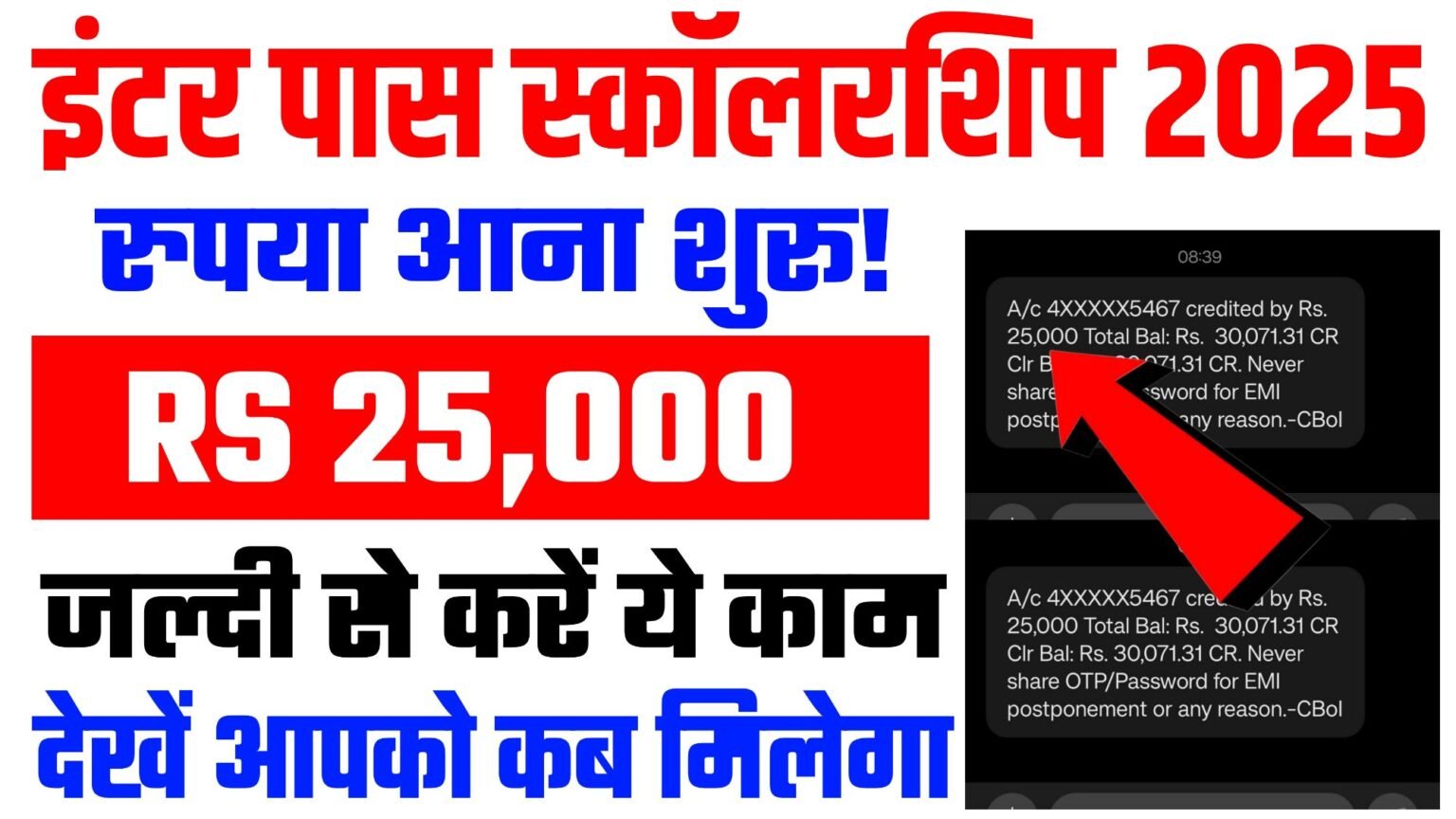 Bihar Board Inter Pass Scholarship Status Check 2025 - 25000 स्कॉलरशिप ...