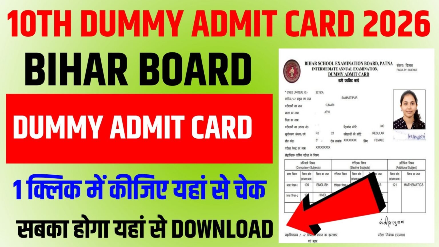 Bihar Board 10th Dummy Admit Card 2026-इस तरह से करें दसवीं कक्षा का ...