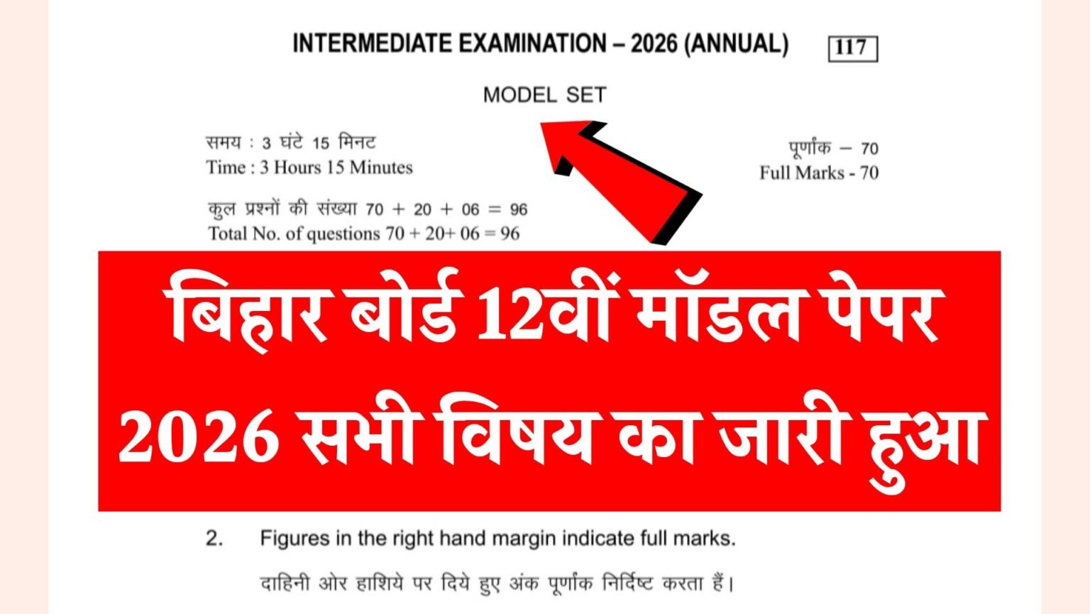 Bihar Board 12th Model Paper 2026 -बिहार बोर्ड 12वीं मॉडल पेपर 2026 ...