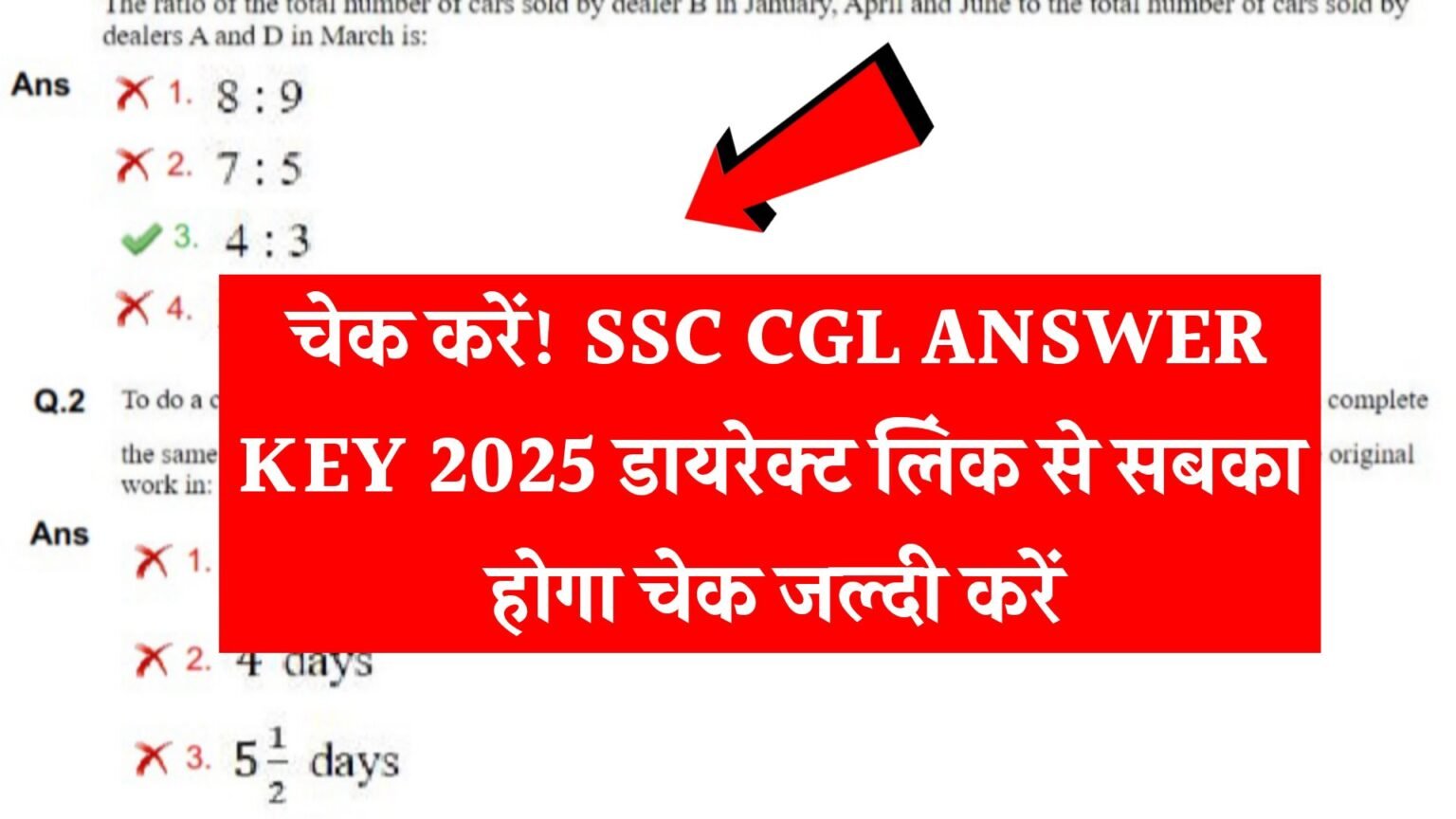 SSC CGL Answer Key 2025-Direct Link To Check Answer Key @ssc.gov.in - Sarkari Tricks