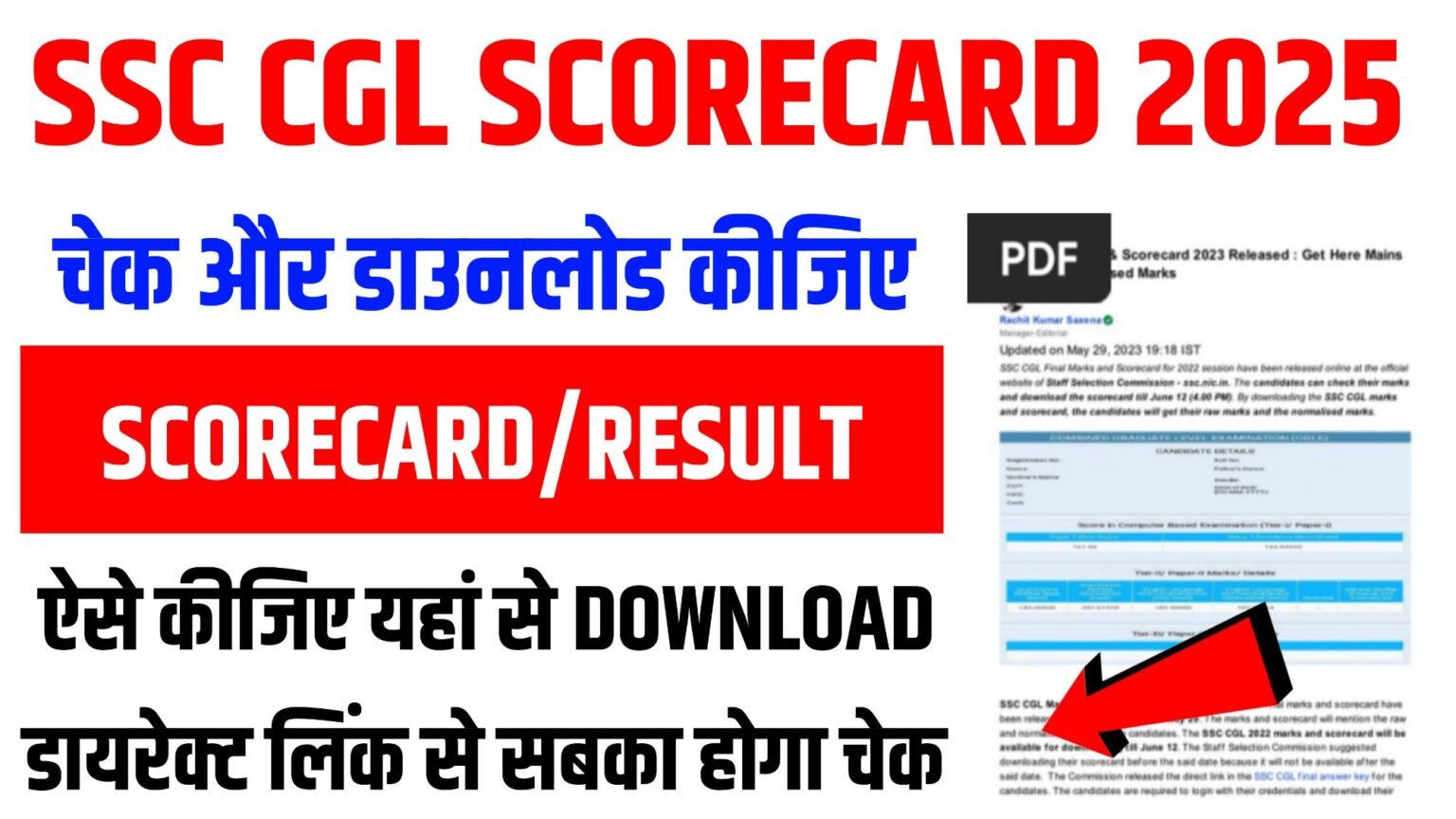 SSC CGL Scorecard 2025 : स्कोर कार्ड इस दिन होगा जारी! - Sarkari Tricks
