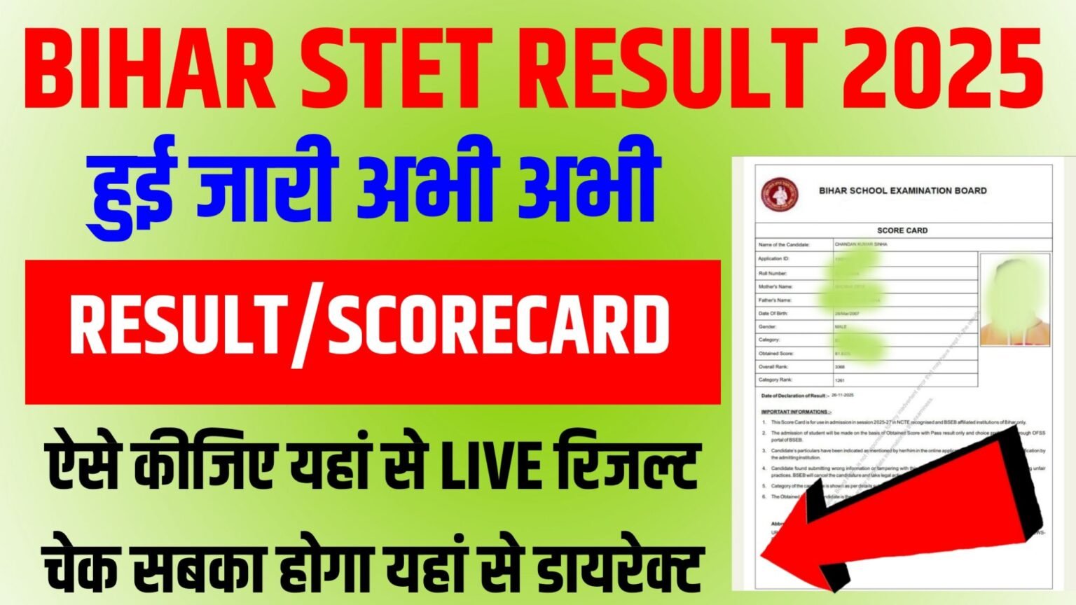 Bihar STET Result 2025 - ऐसे होगा रिजल्ट चेक एवं कट ऑफ यहां से डायरेक्ट ...