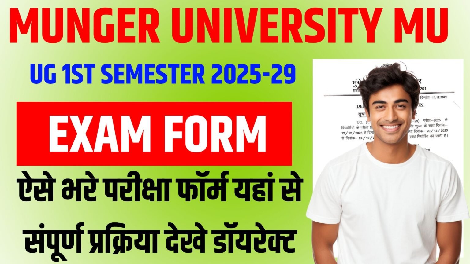 Munger University UG 1st Semester Exam Form 2025-29 : परीक्षा फार्म से ...