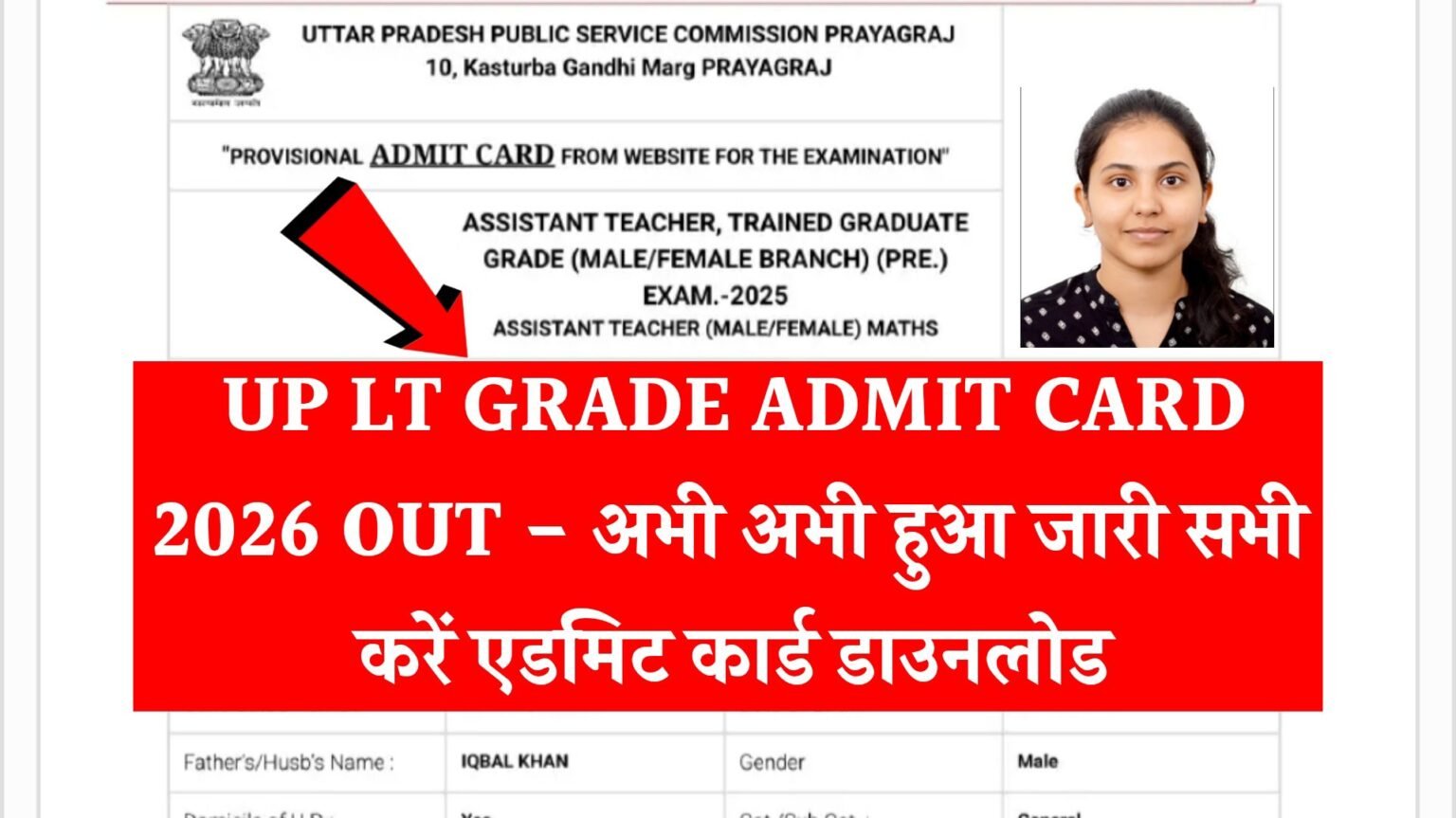 UP LT Grade Admit Card 2026 - एडमिट कार्ड हुआ जारी ऐसे करें डाउनलोड ...