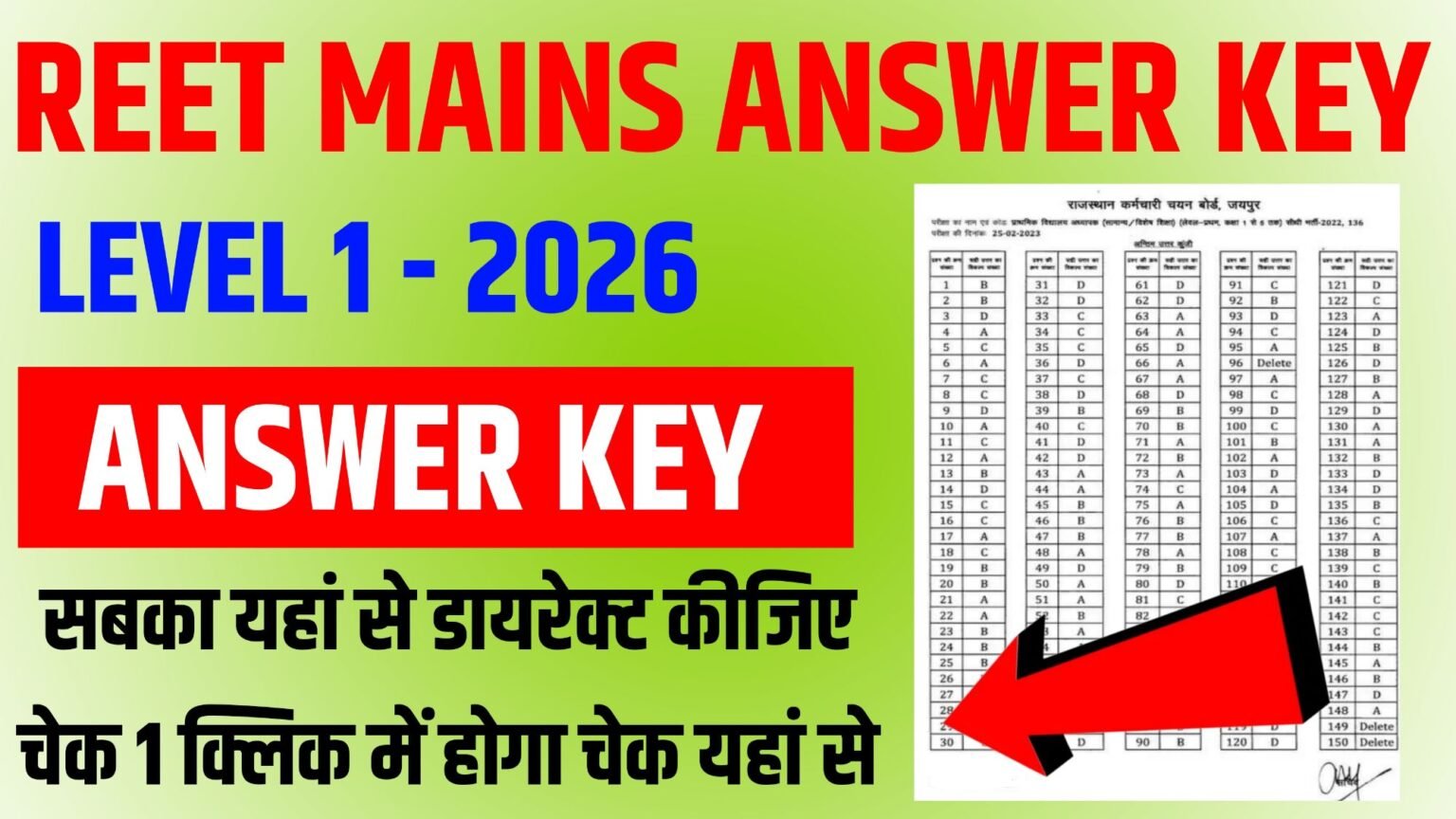 REET Mains Answer Key 2026 : Level 1 Answer Key 2026 OUT - Sarkari Tricks