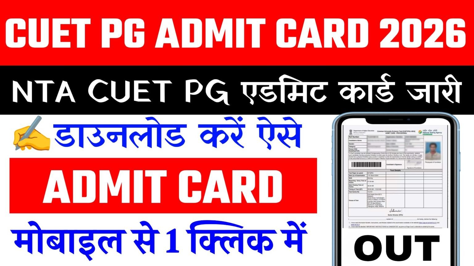 CUET PG Admit Card 2026 : एग्जाम सिटी और प्रवेश पत्र यहां से डाउनलोड ...