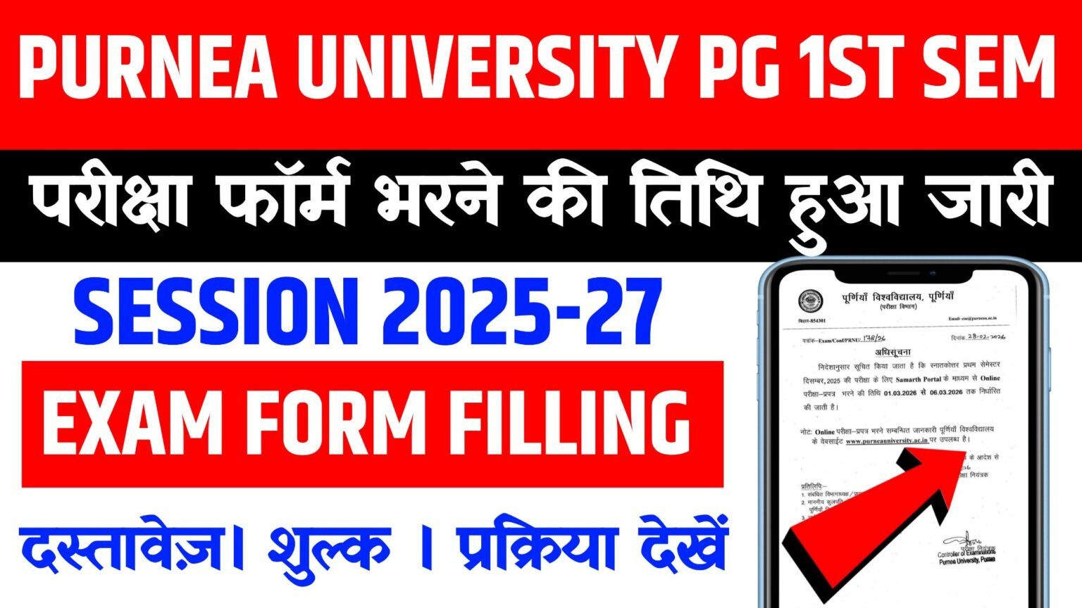 Purnea University PG 1st Semester Exam Form 2025-27 : परीक्षा फॉर्म ...