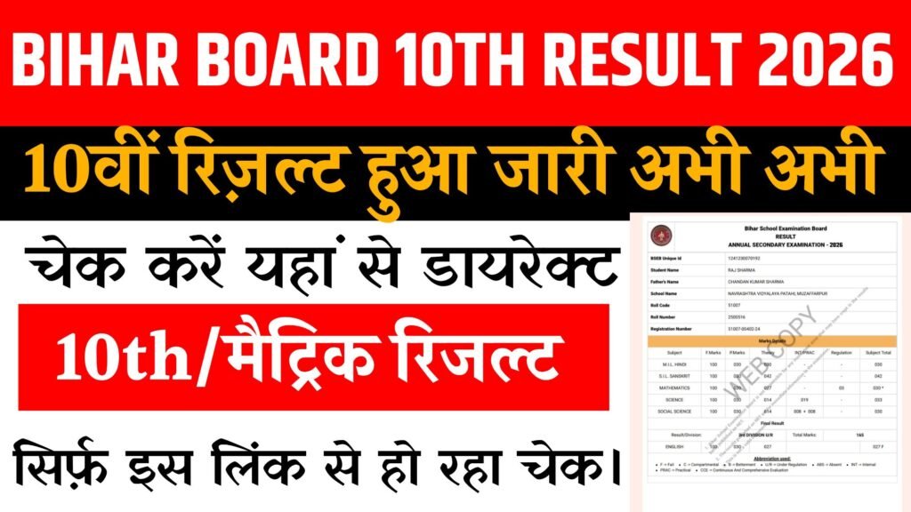 Bihar Board BSEB - Sarkari Tricks
