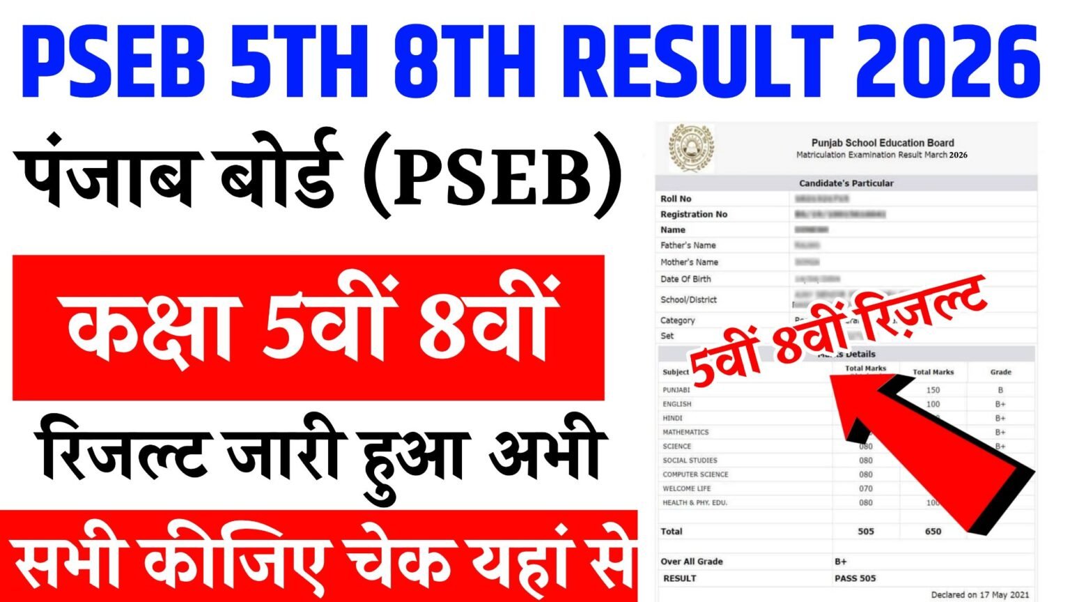 PSEB 5th 8th Result 2026 LIVE: Punjab Board Class 5 and 8 Results @pseb ...
