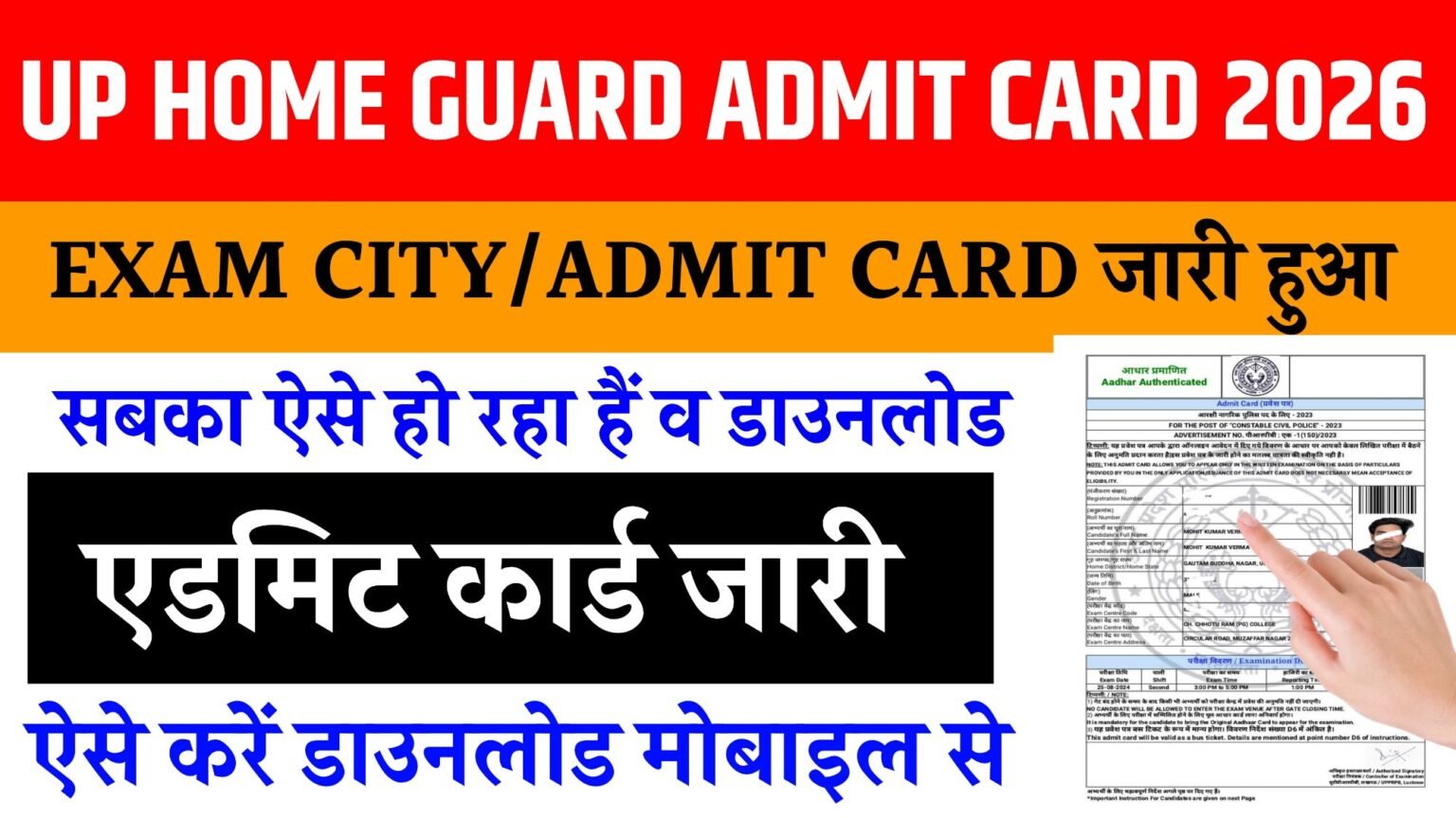 UP Home Guard Admit Card 2026 - ऐसे कीजिए डाउनलोड डायरेक्ट। - Sarkari ...
