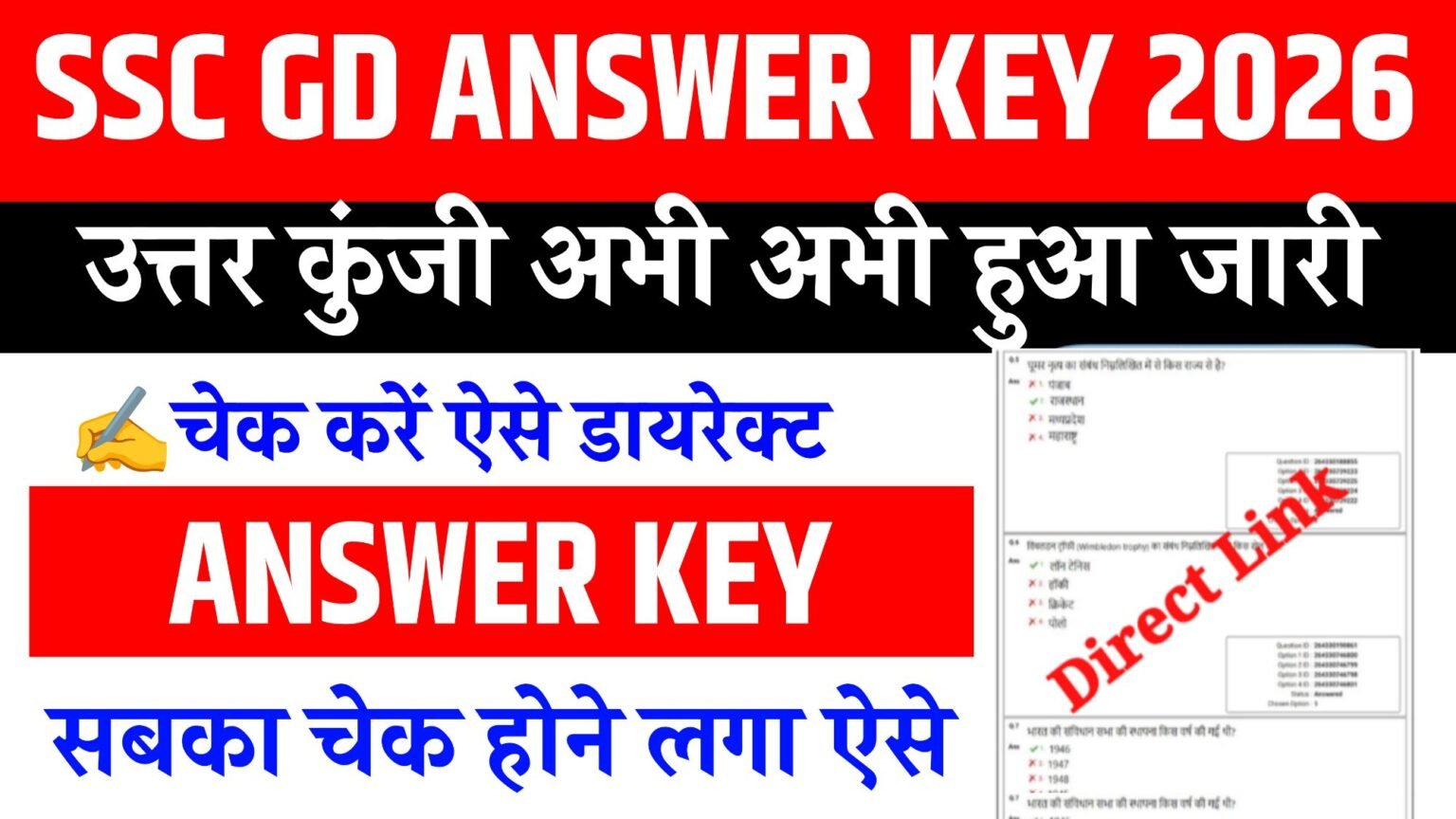 SSC GD Answer Key 2026 Download - एसएससी जीडी का उत्तर कुंजी ऐसे करें ...