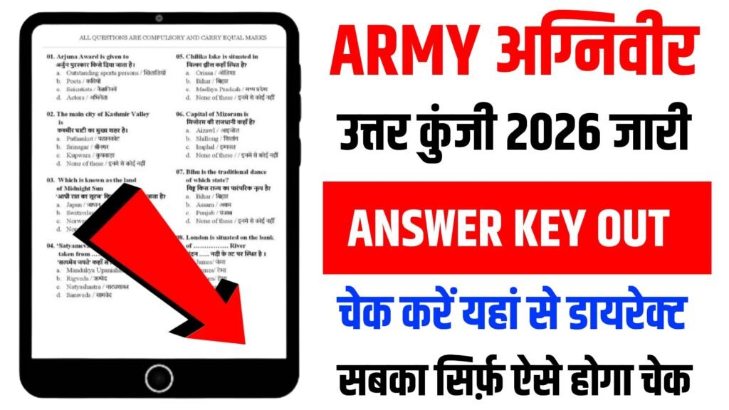 Indian Army Agniveer Answer Key 2026 - Direct Link To Check Answer Key ...